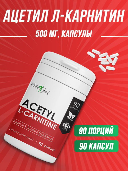 Ацетил Л-Карнитин Atletic Food Acetyl L-Carnitine, 90 капсул - купить с ...