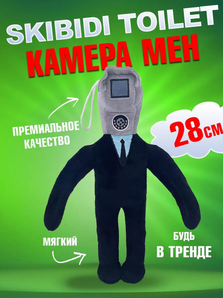 Мягкая игрушка Скибиди туалет Камера Мен Skibidi toilet Camera Man, 28 ...