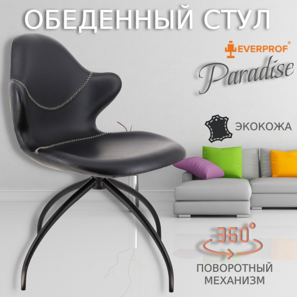 Обеденное кресло Everprof Paradise Экокожа Черный - купить с доставкой по выгодным ценам в ...