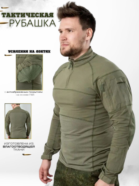 Боевая тактическая рубашка с защитой локтей зеленый - купить с ...