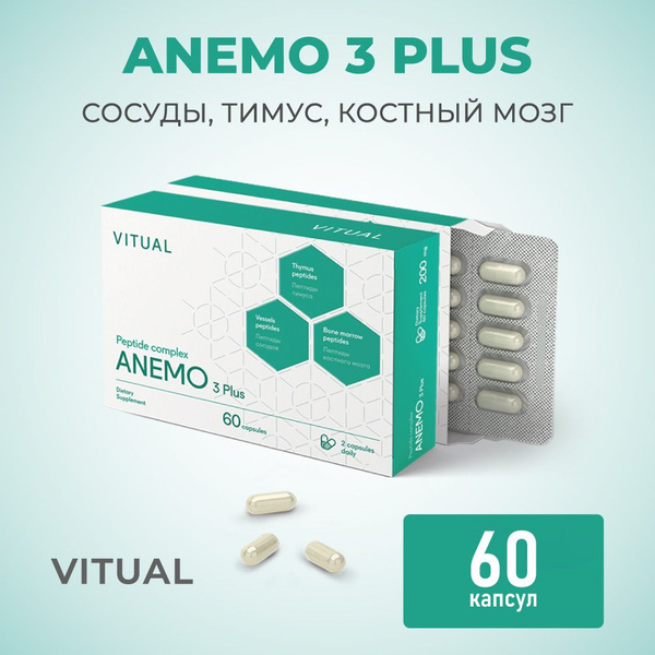 Комплекс Анемо 3 Плюс (натуральные пептиды Хавинсона) 60 капсул (сосуды, тимус, костный мозг ...