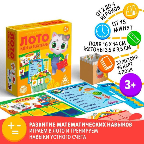 Настольная игра-лото "Идём за покупками" - купить с доставкой по ...