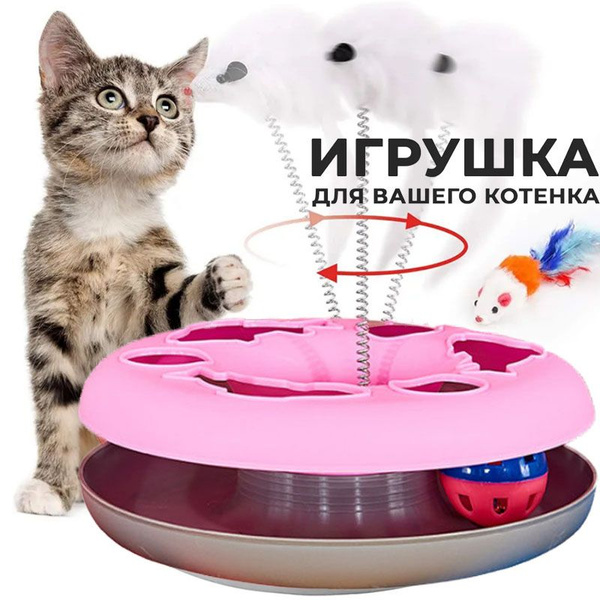 Интерактивные игрушки для кошек/обучающие игрушки для кошек с кошачьими ...