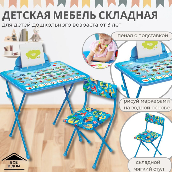 Стул и стол детский Набор складной мебели АЗБУКА Школьный комплект в ...