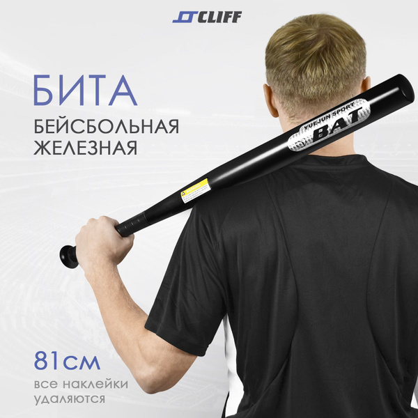 Бита бейсбольная металлическая 80 см ( 1,1 кг ) CLIFF 32", черный ...