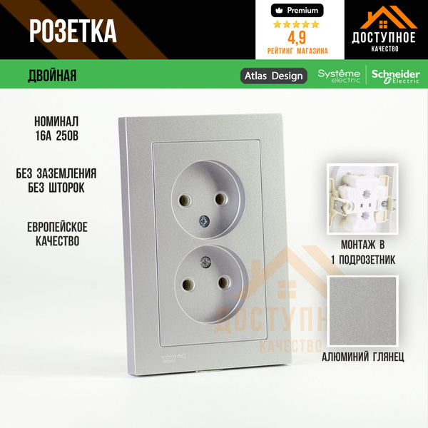 Розетка двойная Schneider Electric (Systeme Electric) Atlas Design без ...