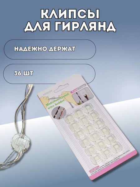 Крепление клипсы для гирлянд купить по выгодной цене в интернет