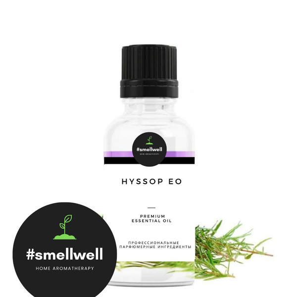 HYSSOP EO, Иссоп 100% Эфирное масло 30 мл (1264918252)