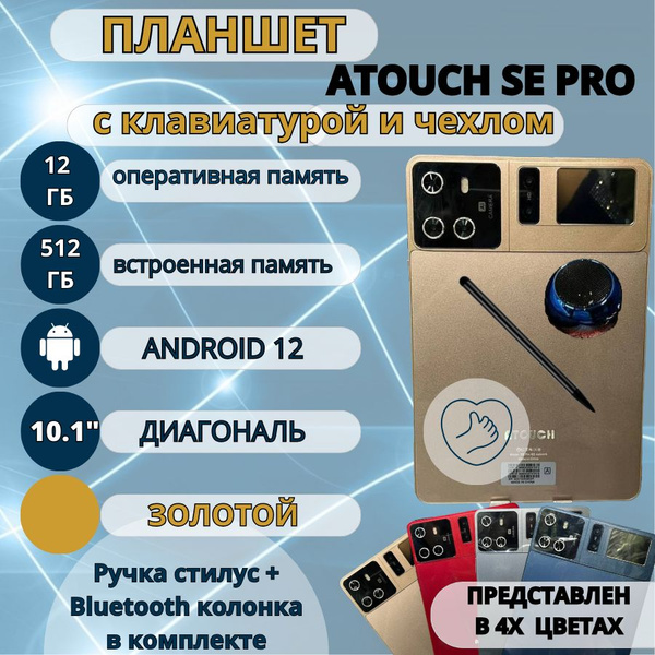 Купить планшет Atouch SE Pro 10.1", 512 GB по низкой цене: отзывы, фото ...