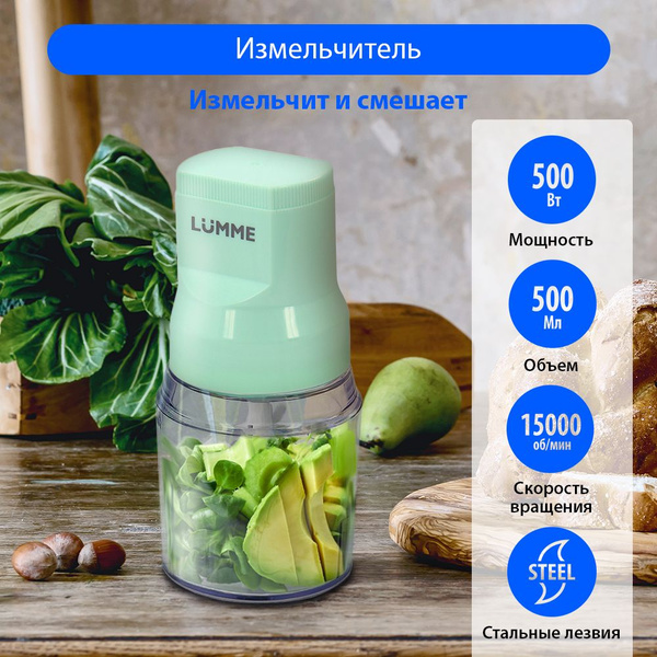 Измельчитель LUMME LU-KP1846Aсветлая яшма купить на OZON по низкой цене ...