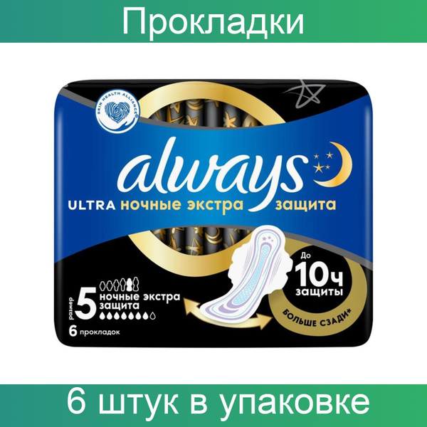 Procter&Gamble Прокладки женские гигиенические ALWAYS Ultra Night Extra ...