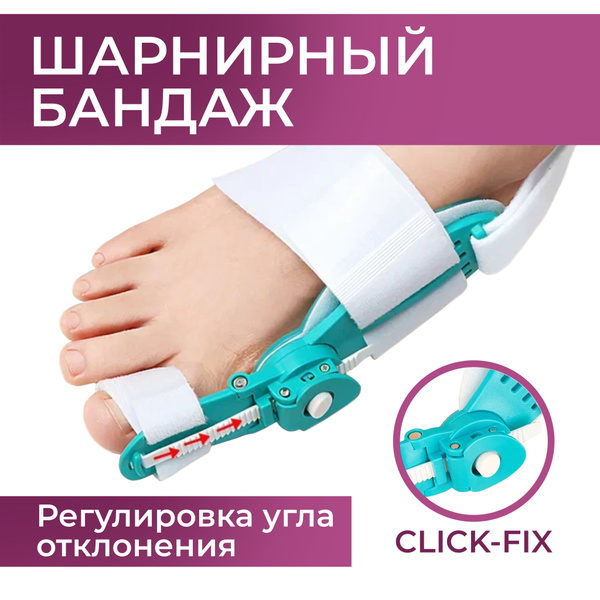 Шарнирная шина, Pro-Med, вальгусная, для выпрямления большого пальца ...