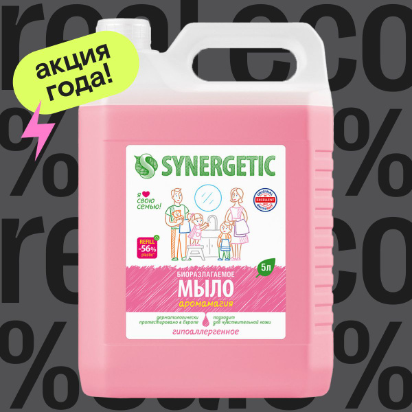 Жидкое мыло SYNERGETIC гипоаллергенное Аромамагия с эффектом увлажнения ...