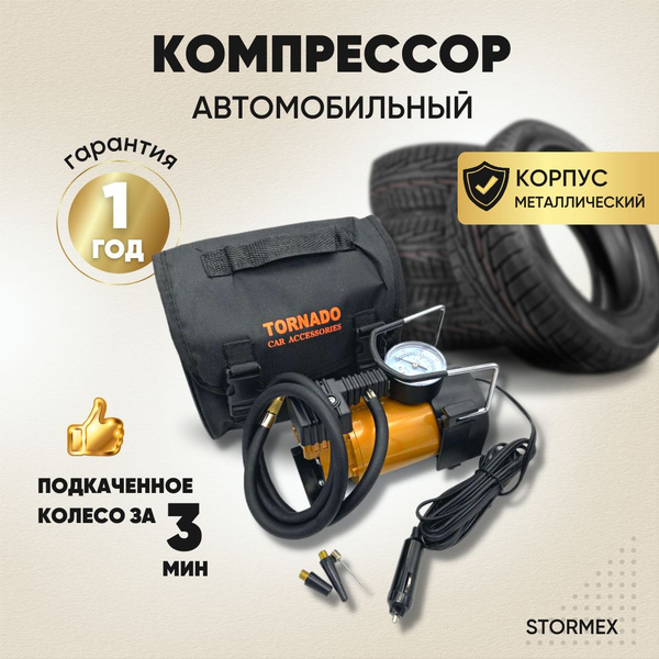 Компрессор автомобильный торнадо, насос автомобильный от прикуривателя ...
