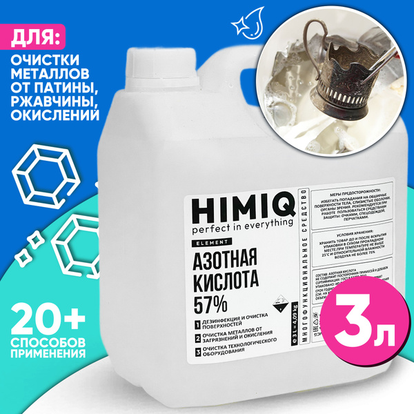 Азотная кислота 57% концентрированная 3л - купить с доставкой по ...