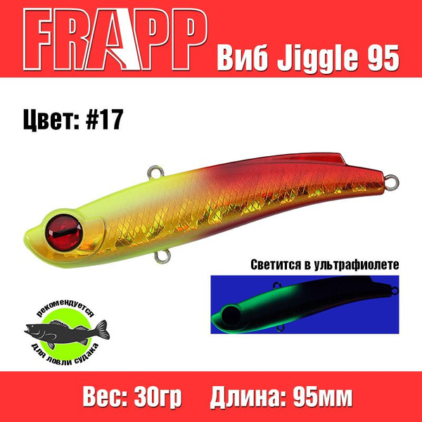 Воблер Виб (Vib) Frapp (Vib) Jiggle-12 м купить c доставкой на OZON по низкой цене (1268681702)