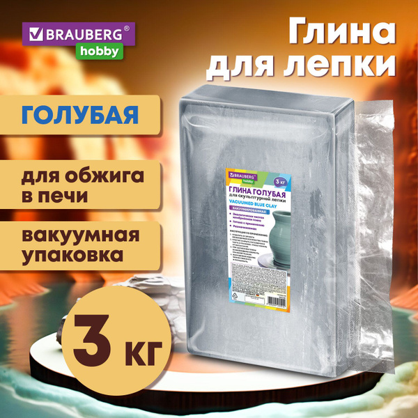 Глина для лепки самозастывающая 3 кг голубая, вакуумированная, готовая ...