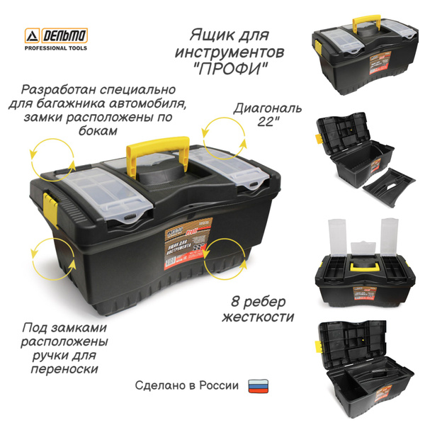 Ящик для инструментов Дельта 56,5 х 32 х 27.5 см, 5 секц., 1 шт., Полипропилен (231827871)