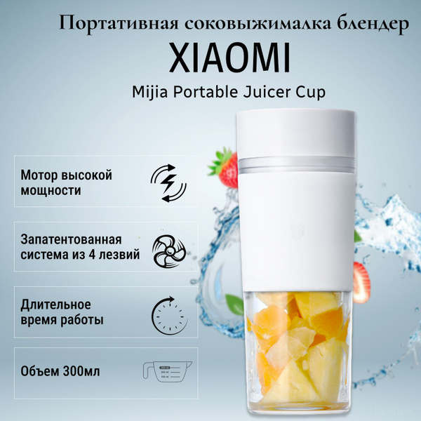 Блендер Xiaomi cVSD купить по низкой цене с доставкой в интернет ...
