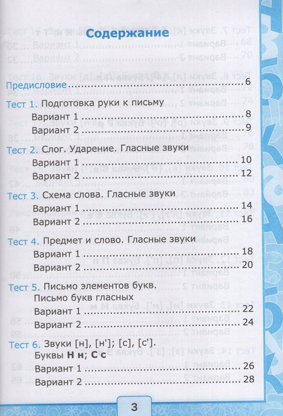 Обучение грамоте. 1 класс. Тесты. Часть 1 - купить с доставкой по ...