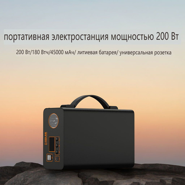 200W Портативная электростанция 180WH / 45000MAH Наружный мобильный ...