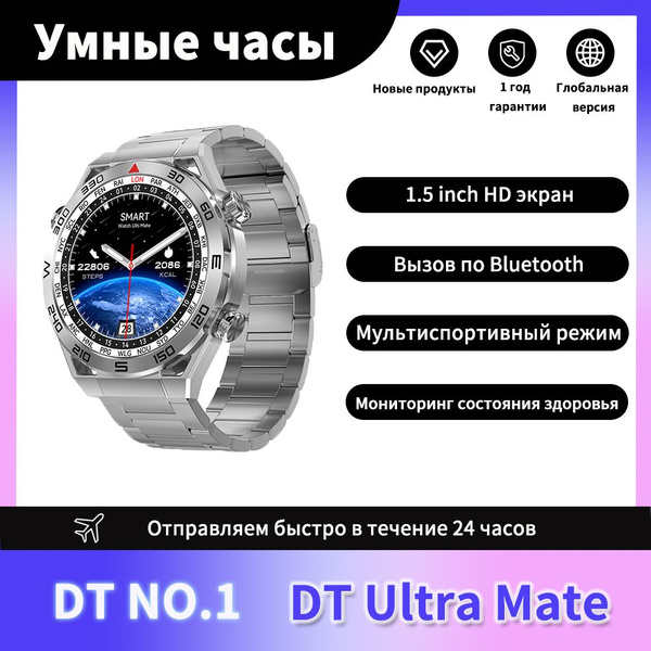Купить смарт-часы DT NO.1 DT ULTRA MATE, экран 1.5" - купить по низким ...