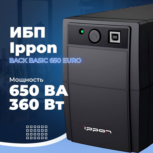 ИБП Линейно-интерактивный (Smart UPS) Ippon, 650 В·А купить по выгодной цене в интернет-магазине ...