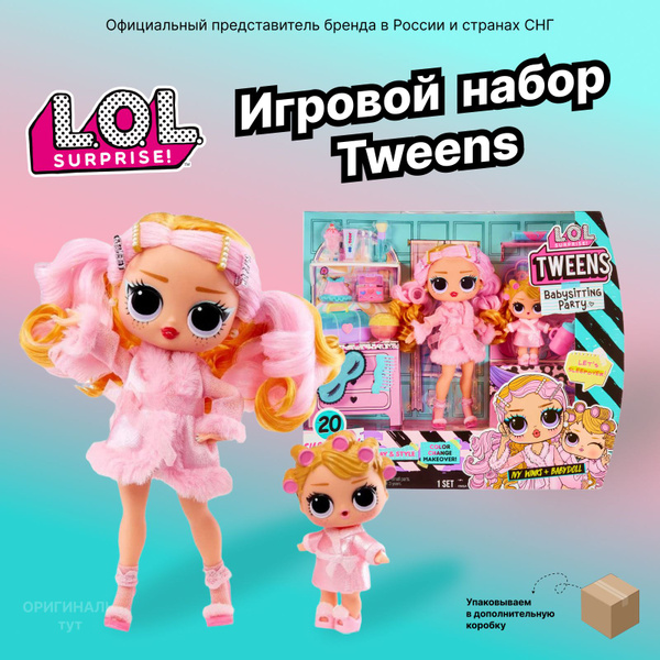 Кукла LOL Surprise Tweens Babysitting Sleepover Party Ivy Winks and ...