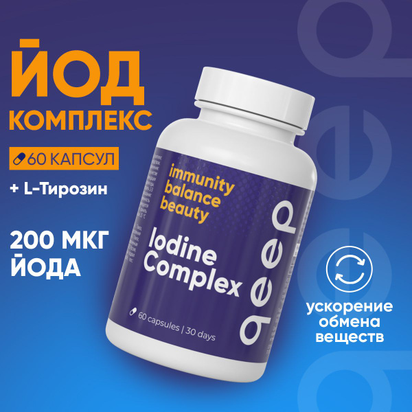 БАД "L-тирозин, йод комплекс". Йод органический, БАДы для здоровья ...