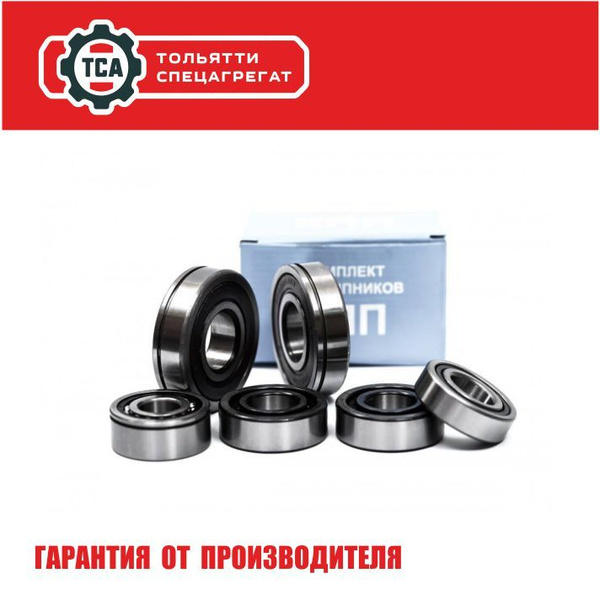 Подшипники КПП ремкомплект 5 ступ. для ВАЗ 2101-2107 классика - LADA ...