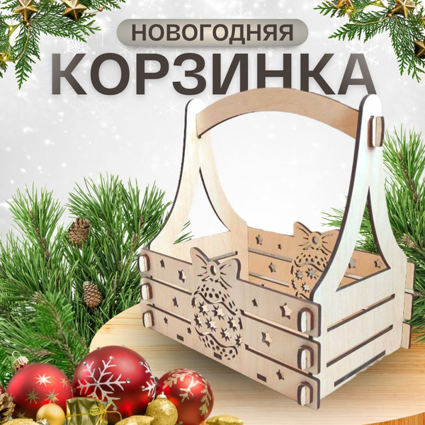 Корзинка, ящик для подарка новогодний - купить по выгодной цене в ...
