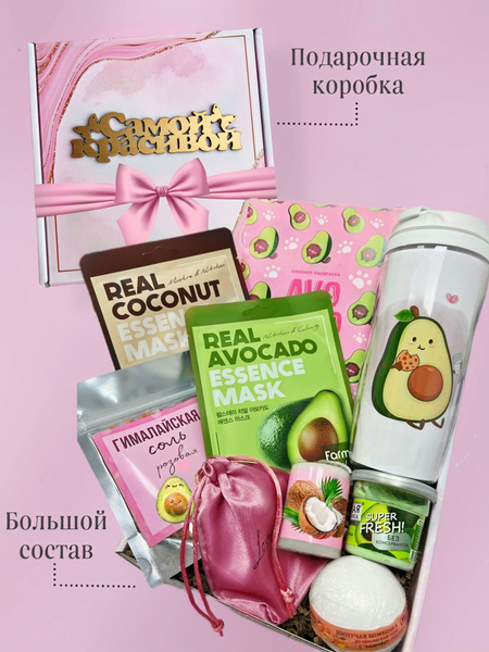Уходовый подарочный набор для девушки "Самой красивой" на Новый год ...