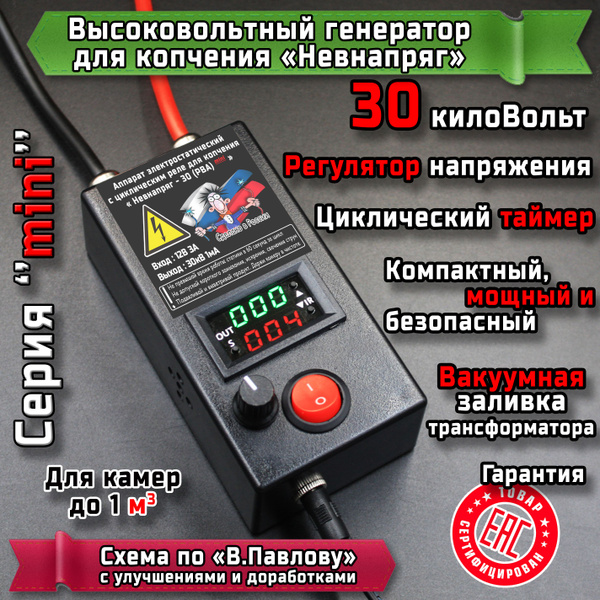 Высоковольтный электростатический циклический генератор "Невнапряг ...