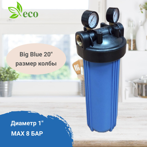 Колба магистрального фильтра, KRISTAL FILTER Big Blue_BB 10 (Big blue)_1954_синий - купить в ...