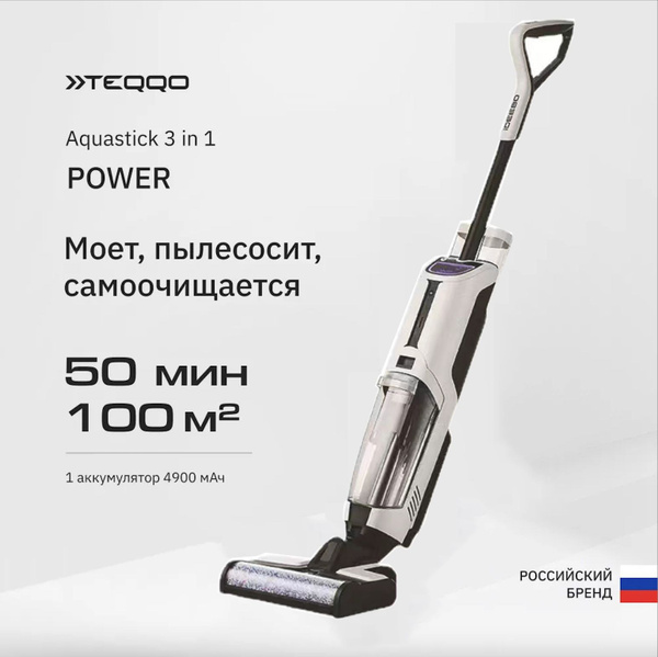 Моющий пылесос для дома беспроводной Teqqo Aquastick 3 в 1 Power ...