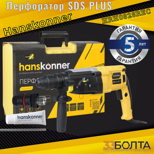 Перфоратор Hanskonner HRH0828REC 850Вт - купить в интернет-магазине ...