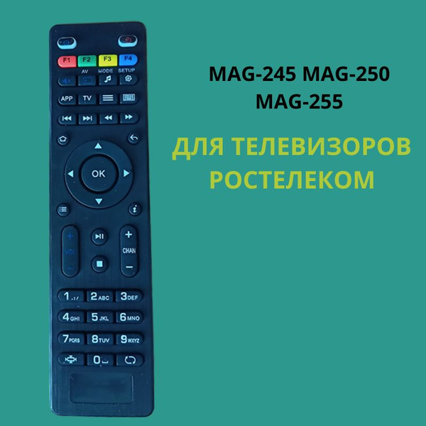 Пульт MAG-250/MAG-255 HD IPTV,черный - купить с доставкой по выгодным ...