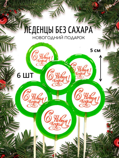 Леденцы новогодние снежинки, елочки 6шт - купить с доставкой по ...