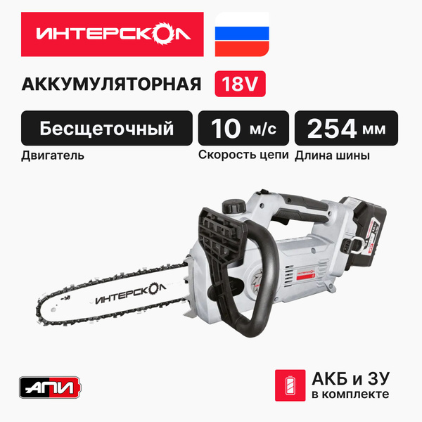 Аккумуляторная цепная пила ИНТЕРСКОЛ ПЦА-10/18В 696.4.1.70 купить на ...