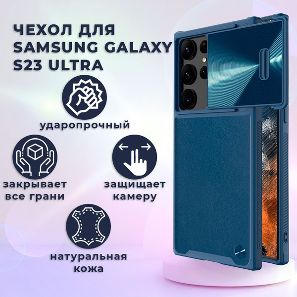 Чехол на Самсунг S23 Ultra Nillkin кожаный, противоударный, с защитой ...