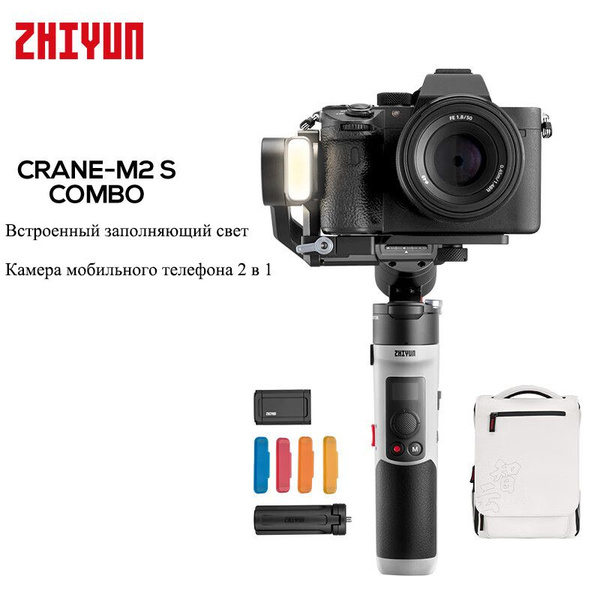 Электронный стабилизатор Zhiyun Crane M2 S Combo Kit - купить с ...