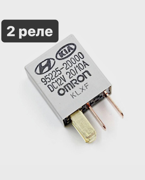 Реле Hyundai-KIA 952252d000/95225-2d000 12в 20а. 2 штуки - купить с ...