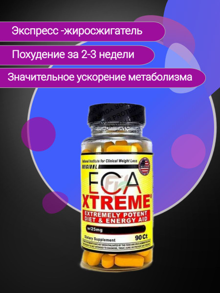 Экспресс жиросжигатель Eca Xtreme 90 caps - купить с доставкой по ...