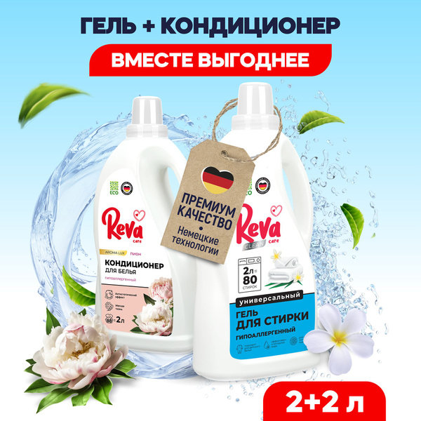 Гель для стирки универсальный Reva Care + Кондиционер для белья Reva ...