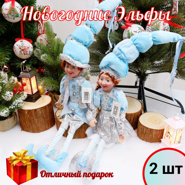 Игрушка под ёлку, игрушка на новый год, Эльф, игрушки под елку ...