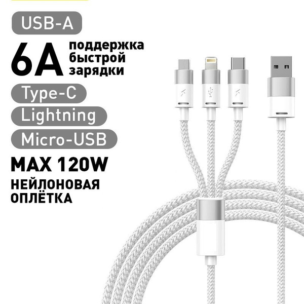 Кабель USB Type-C/USB Type-C, Apple Lightning Cable 3in1 - купить по ...
