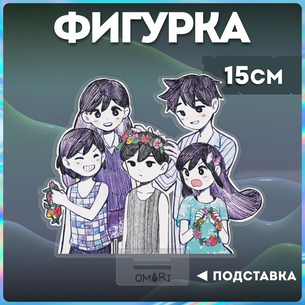 Акриловая фигурка Омори Omori купить на OZON по низкой цене в Армении ...