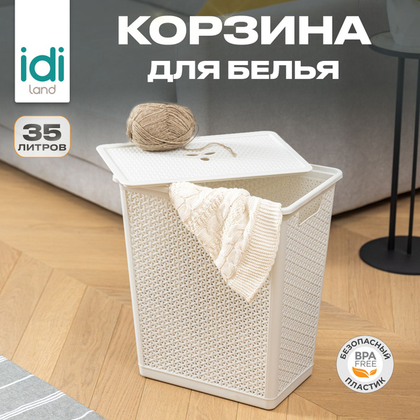 Корзина для белья IDIland, Пластик BPA Free купить по выгодной цене в ...