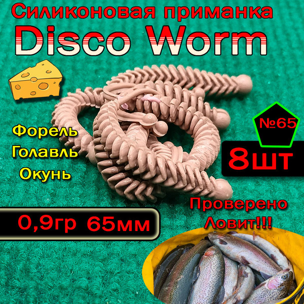 Приманки для форели Star Fish Disco Worm - купить по доступной цене в ...