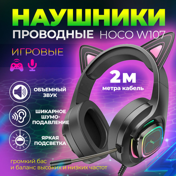 Наушники Полноразмерные hoco W107 - купить по доступным ценам в ...